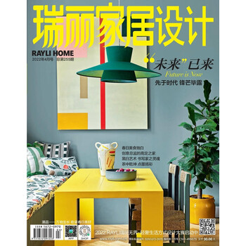 瑞丽家居设计（2022年第04期）