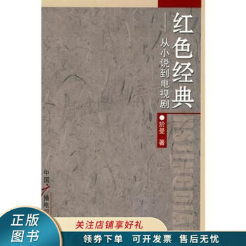 红色经典-从小说到电视剧 於曼