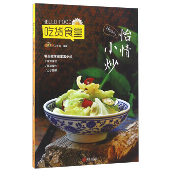 吃货食堂 HELLO怡情小炒