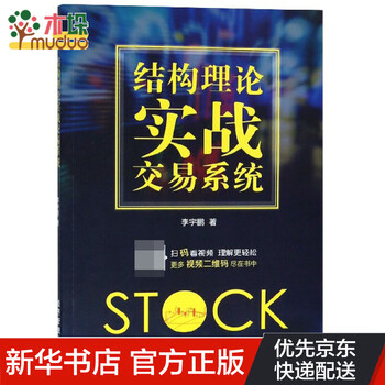 结构理论实战交易系统