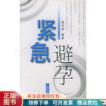 紧急避孕 程利南