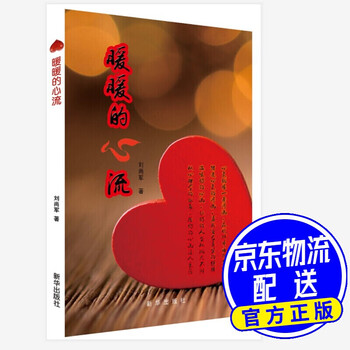 暖暖的心流