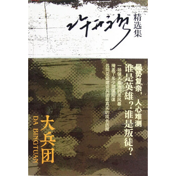 大兵团(许开祯精选集)