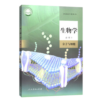 新版人教版高中生物必修一二12+选择性必修一二三123课本教材教科书学生用书 套装高一二三高考适用生 生物必修一【人教版】