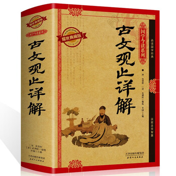 国学今读系列古文观止全集正版 古文观止详解全注全译诗经中国古诗词歌赋大全中华国学经典