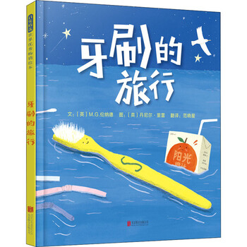 牙刷的旅行