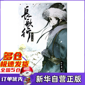 长歌行(第3卷)/漫友精品图书系列