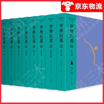 【单本自选】 罗摩衍那(精装全8册)