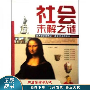 社会未解之谜  许海杰