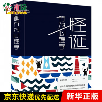 怪诞行为心理学(精)