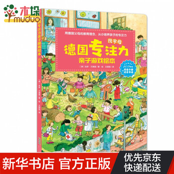 德国专注力亲子游戏绘本·   找字母