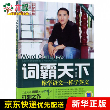 词霸天下(像学语文一样学英文)