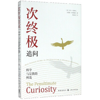 次 追问(科学与宗教的纠葛)