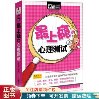 最上瘾的心理测试 宿春君