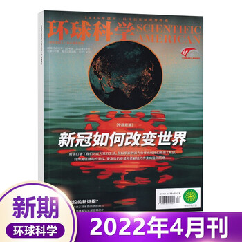 新刊 5月  看见磁场的候鸟 环球科学杂志2022年1/2/3/4/5/6/7/8/9/10/11/12月  2021年/美国中文版科普期刊 2022年4月