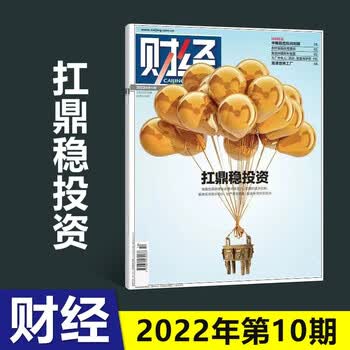 现货新刊 10期 扛鼎稳投资 财经杂志2022年5月第10\/9\/8\/7\/6\/5\/4\/3\/2\/1期\/ 2021年 财经年刊\\\/哈佛商业评论 2022年第10期