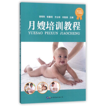月嫂培训教程