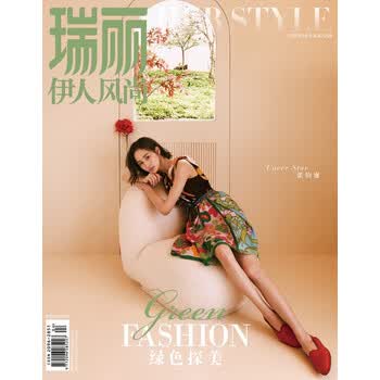 瑞丽伊人风尚（2022年第04期）