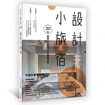 预售 设计小旅宿旧屋改旅宿设计的关键问题 风和文创