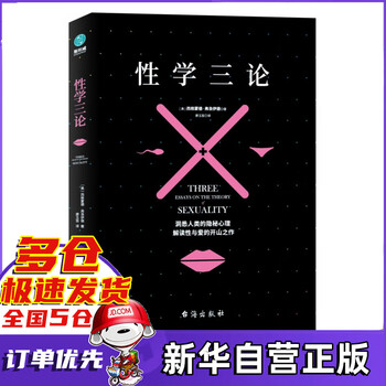 性学三论