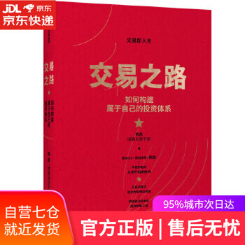 【正版图书】交易之路 陈凯 中信出版社