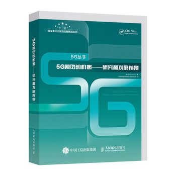 5G网络的机遇 研究和发展前景