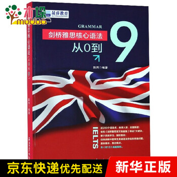 剑桥雅思核心语法(从0到9)