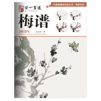 写意花鸟：梅谱--