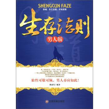 生存法则 陈泰先 著