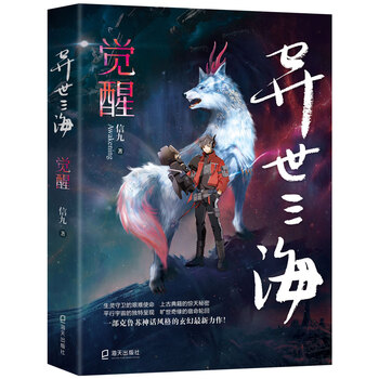 异世三海：觉醒