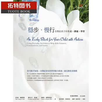 预售台版 稳步?慢行：自闭症孩子的生活、沟通、学习 16 张老师