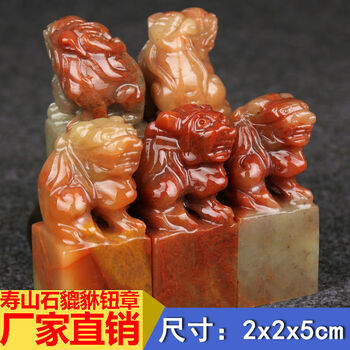 篆刻石料寿山石印章印章练习闲章原石头章料金石章料非青田石 寿山石貔貅2*2*5厘米 10个
