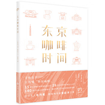 东京咖啡时间