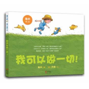 我可以做一切