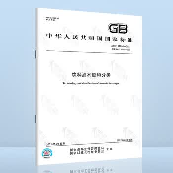 GB/T 17204-2021饮料酒术语和分类