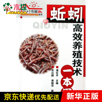 蚯蚓高效养殖技术一本通/农村书屋系列