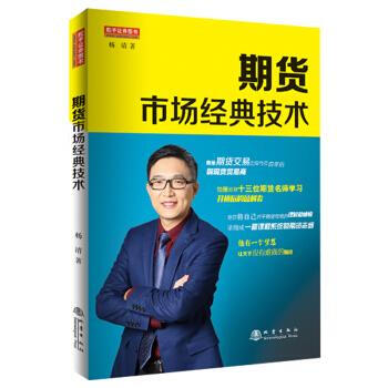 期货市场经典技术【保证正版】