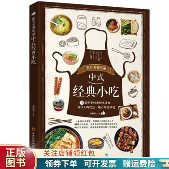 跟着老饕吃遍中式经典小吃 甘智荣