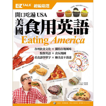 现货台版  开口吃遍USA 美国食用英语（11MP3）饮食文化点餐英语食玩地图休闲生活旅