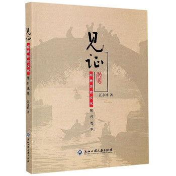 见证：柯桥历史文化陈列选萃