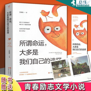 所谓命运，大多是我们自己的选择 万特特 成功励志 学会选择懂得放弃