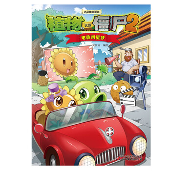 电影明星梦/植物大战僵尸2吉品爆笑漫画