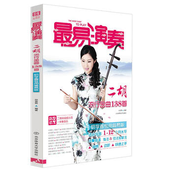 二胡流行金曲138首 初学者专用简易版