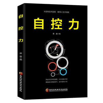 【29元选3件】 自控力