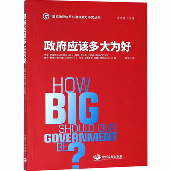政府应该多大为好