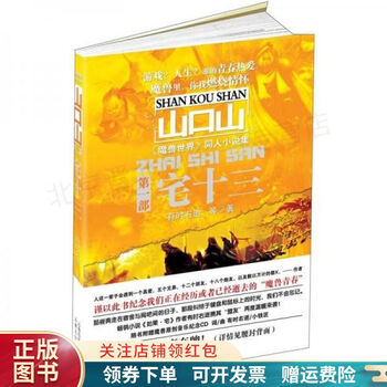 宅十三 有时右逝