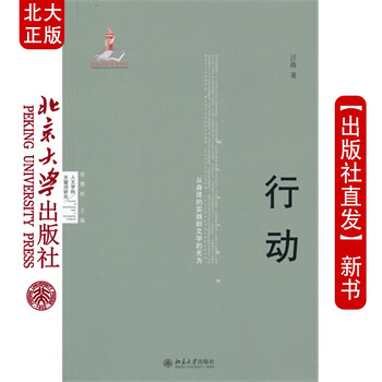 现货行动 北京大学出版社