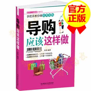 导购应该这样做