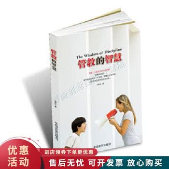 管教的智慧