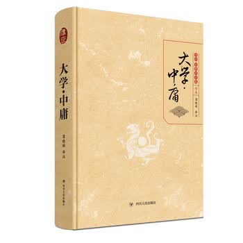大学·中庸 全本